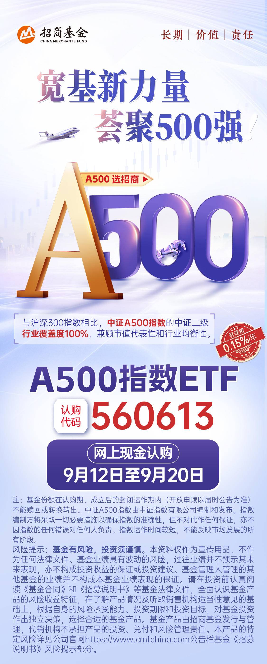 招商基金旗下A500指数ETF（560613）启动网上现金认购