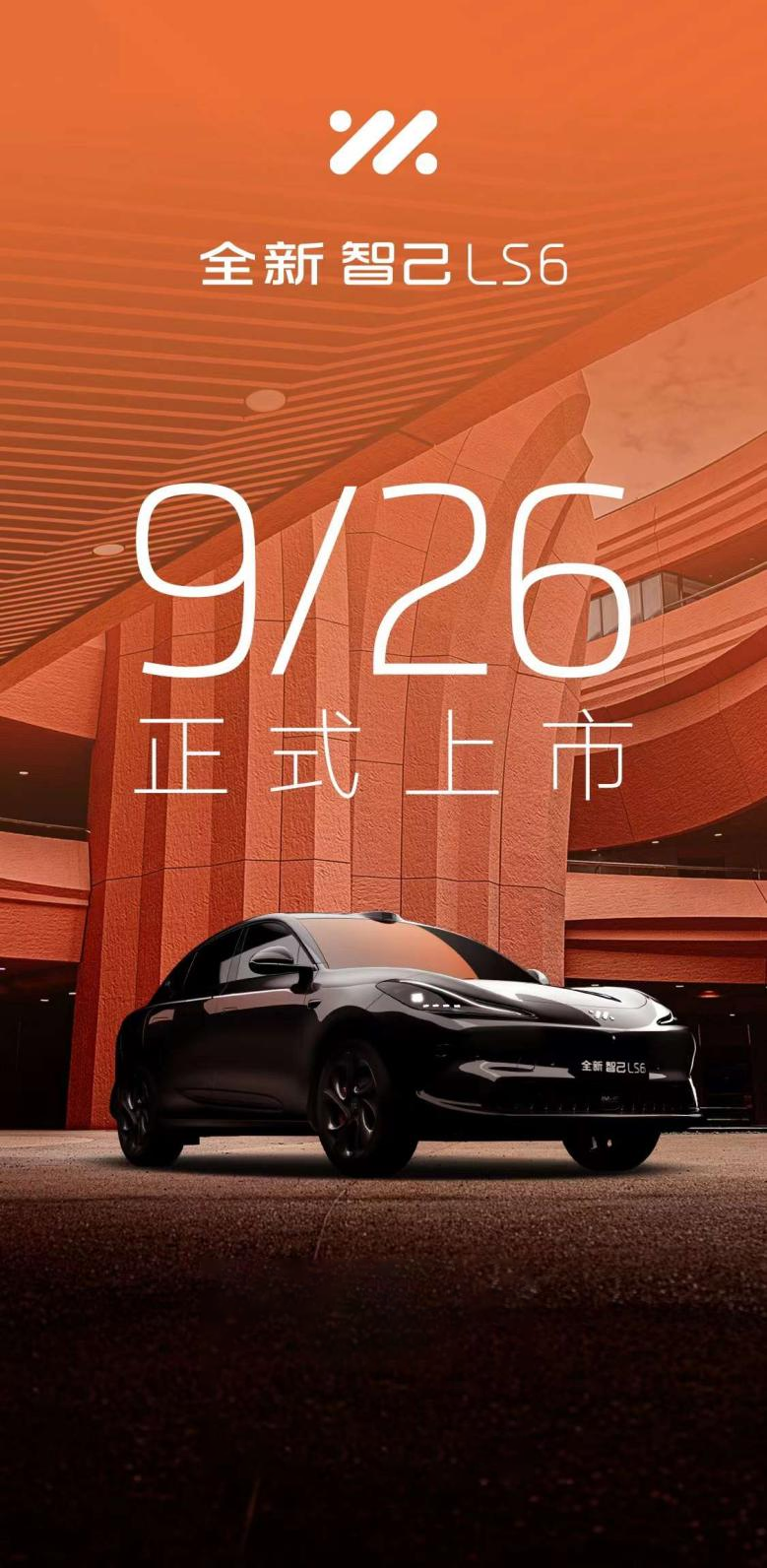 10天订单突破15000台，全新智己LS6将于9月26日上市