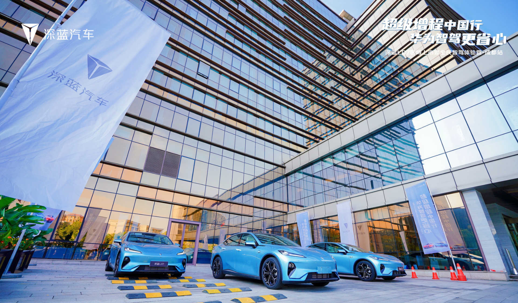 15.19万元起，深蓝L07成都区域上市，准车主集体试驾