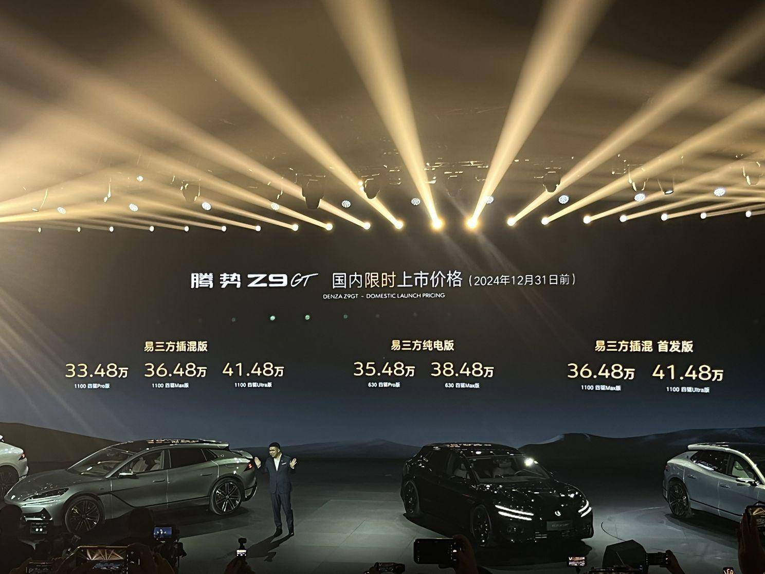 腾势Z9 GT正式上市，33.48万起，标配三电机四驱+智驾