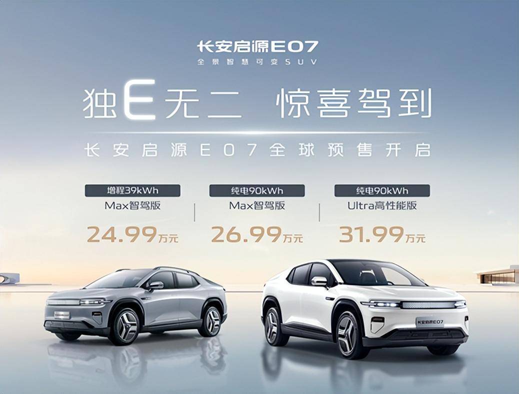 高阶智驾终身免费，空悬+CDC，长安启源E07价值感给的太足了