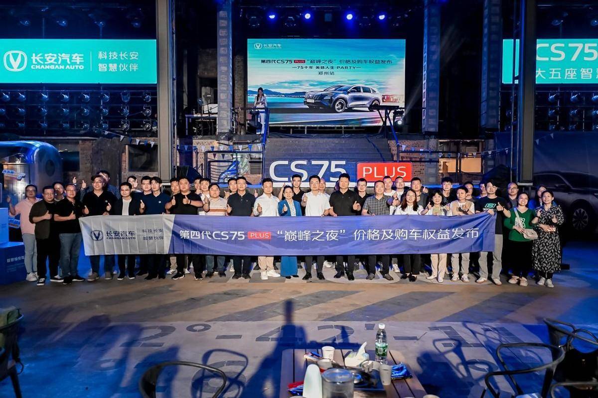 12.19万元起售！长安第四代CS75PLUS击穿中型SUV价格底线