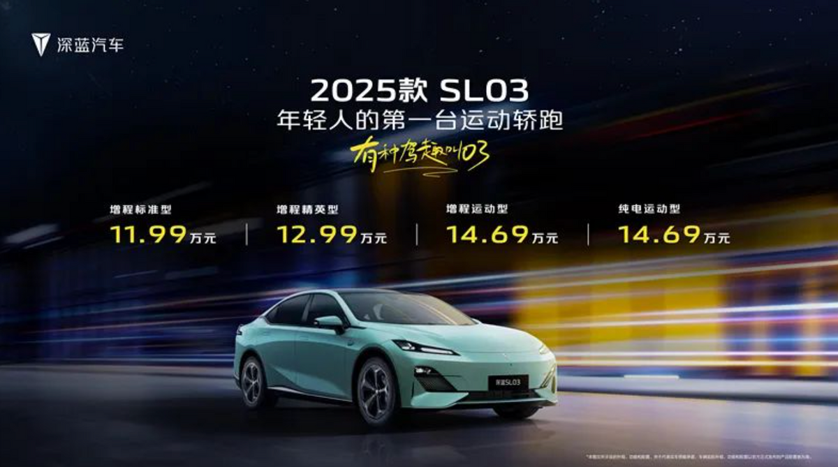 竞争海豹07 DM-i！深蓝2025款SL03上市，售价11.99-14.69万元