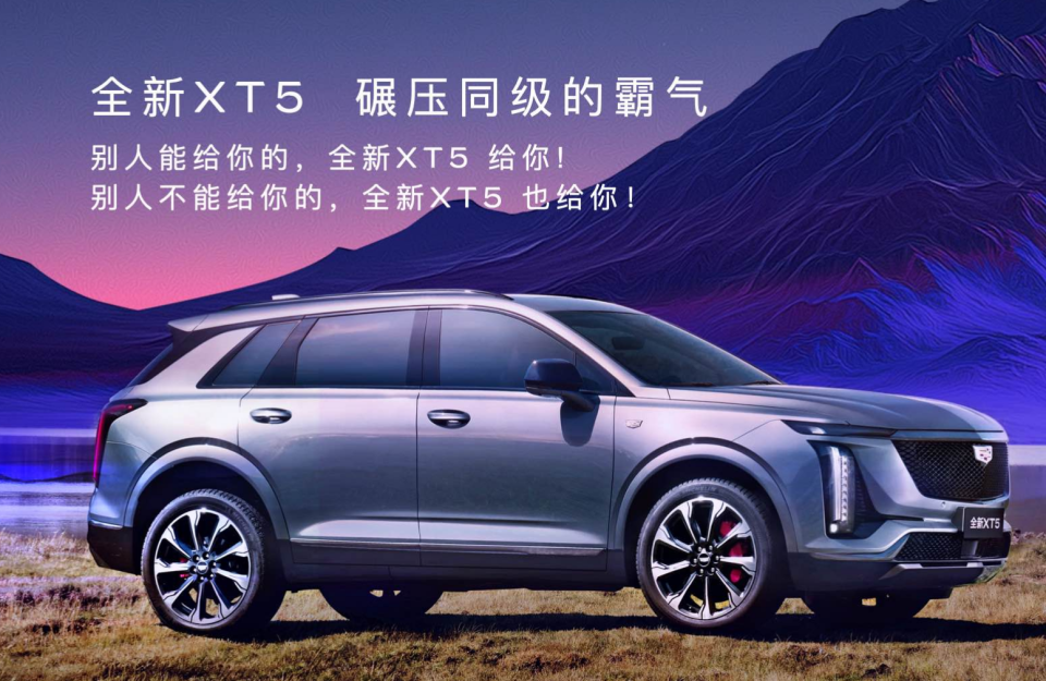 限时一口价26.59万起，凯迪拉克全新XT5上市