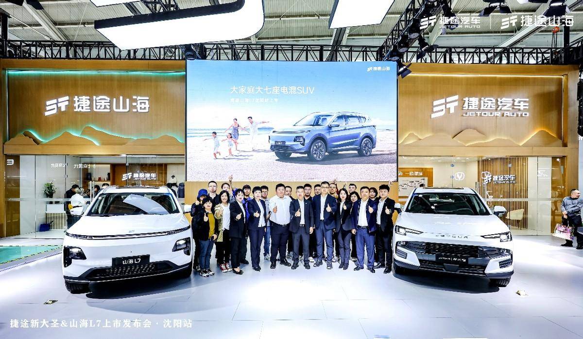 12.98万起，捷途山海L7上市，冰箱彩电大沙发搬上车