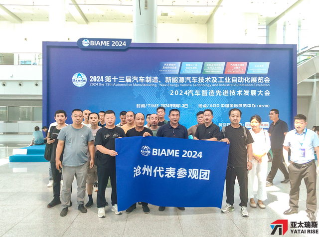 BIAME-2025第十四届北京国际汽车制造业博览会前瞻