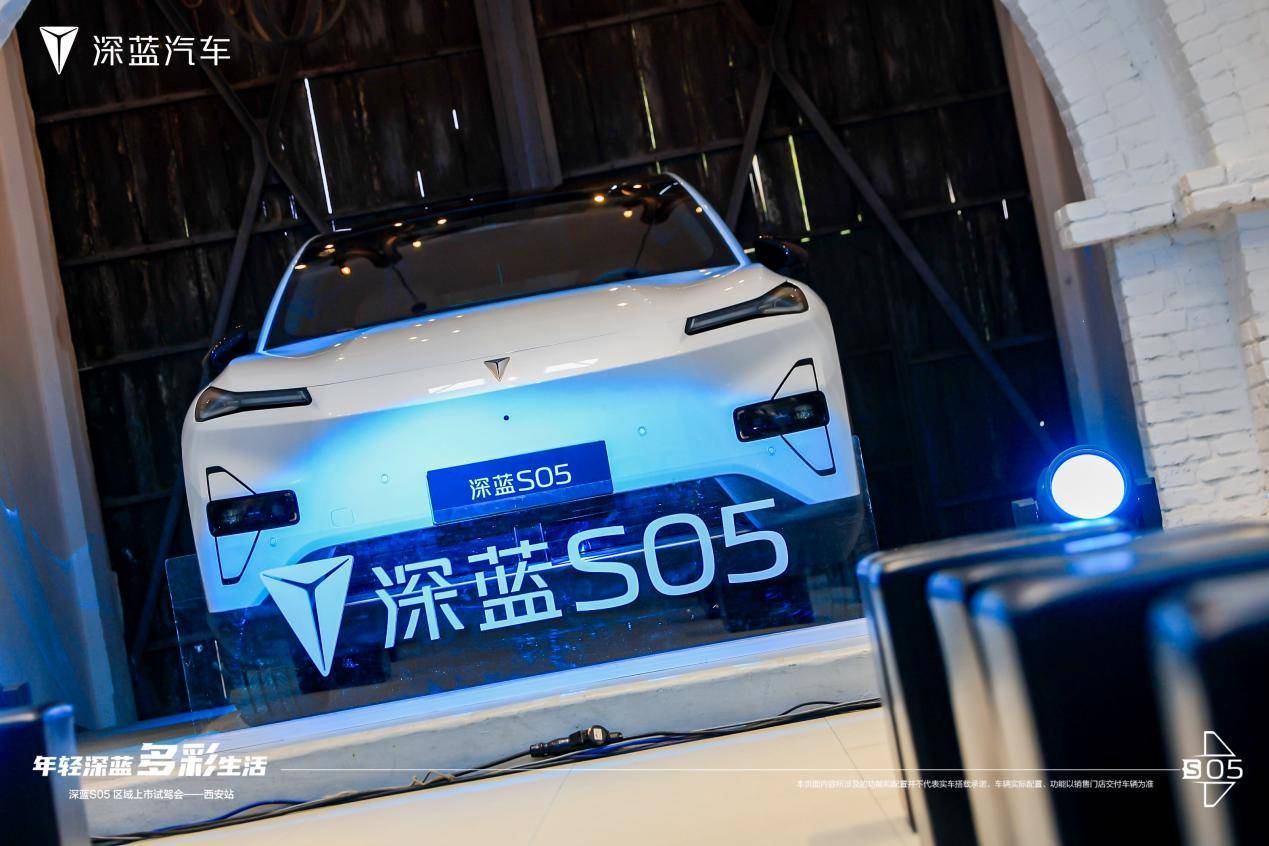 深蓝S05西安上市价格真香，11.99万元起，实力诠释“智趣交互第一车”