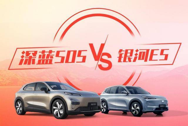 15万以内的SUV里，深蓝S05和银河E5谁才是更优选？