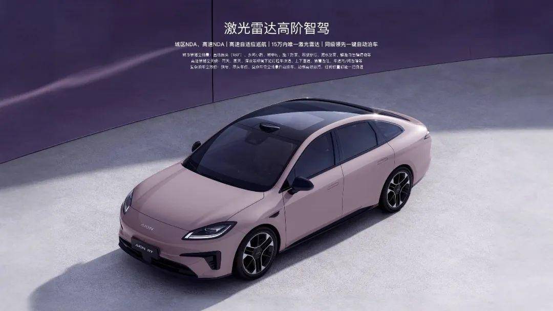 12万买“小帕梅”15万配高阶智驾！埃安AION RT售11.98-16.58万