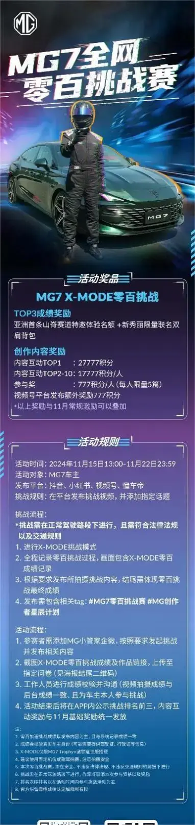 坚持燃油新能源双赛道发力，MG ES5&MG7 2025款亮相广州车展