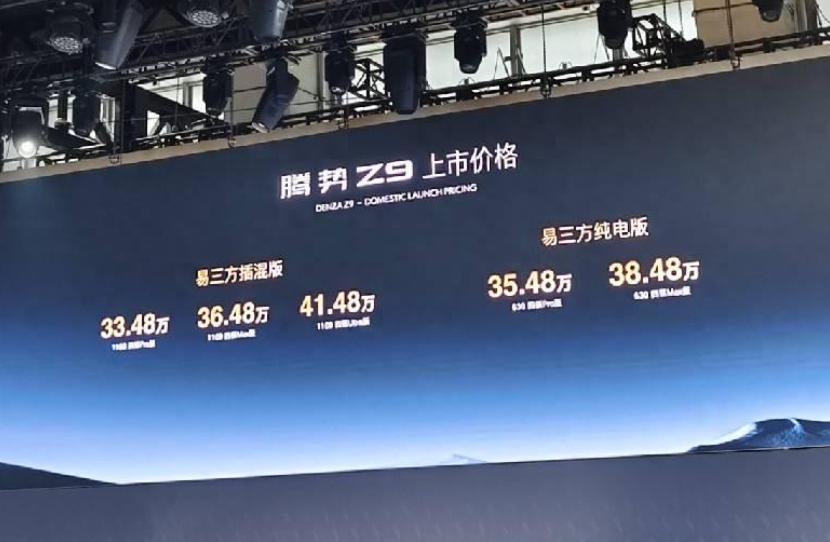 2024广州车展丨D级科技豪华旗舰轿车，腾势Z9上市，33.48万起售