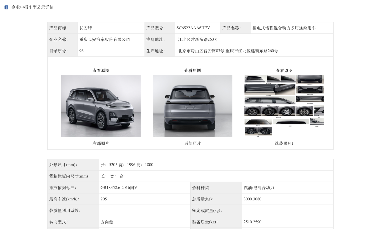 深蓝S09公告图曝光：车长超5米2，定义全家人第一台全尺寸SUV_选车网|公众的选车平台