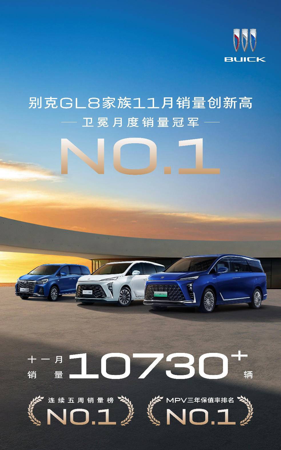 别克GL8蝉联11月MPV销冠 最懂MPV的还是TA_选车网|公众的选车平台