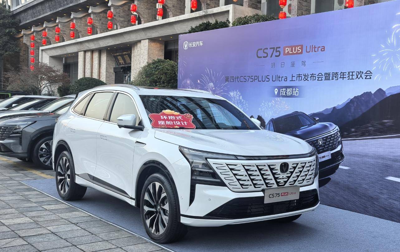 长安第四代CS75PLUS Ultra成都上市，动力更强，仅售13.19万元起！_选车网|公众的选车平台