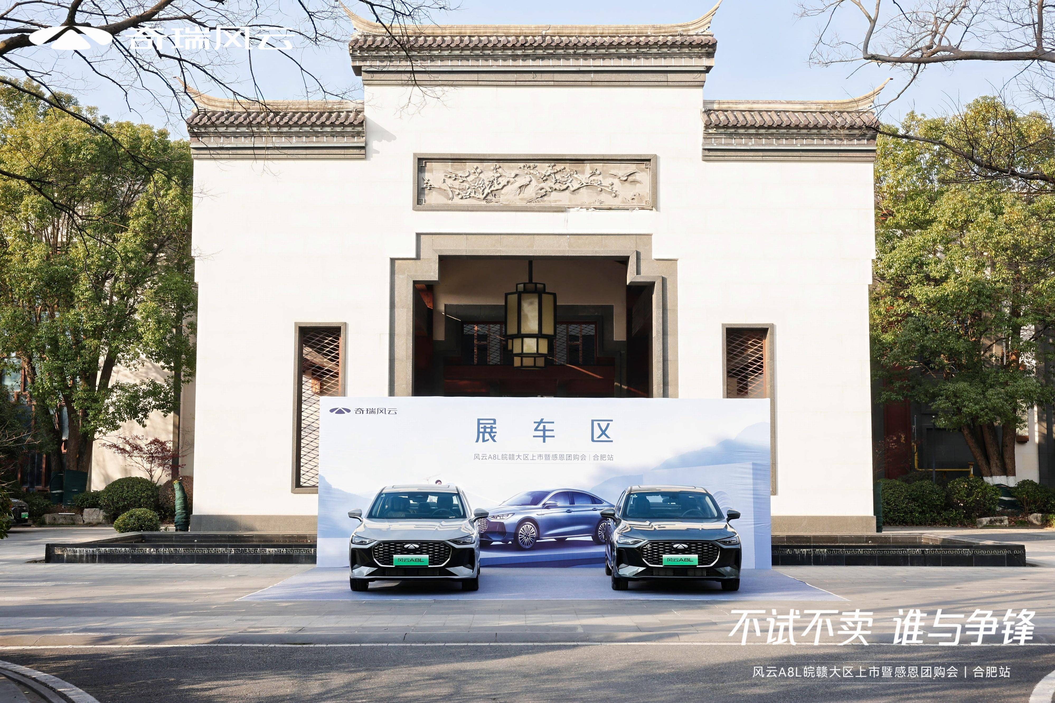 年轻人第一辆A8L！奇瑞风云A8L皖赣大区上市，限时低至9.49万元起！_选车网|公众的选车平台