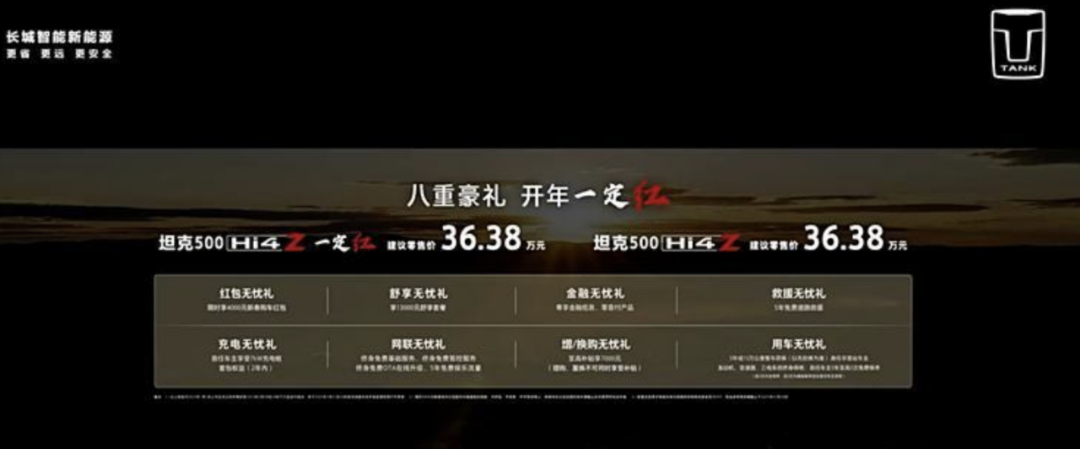新年“一定红”！更省更实用的坦克500Hi4-Z上市，售价36.38万_选车网|公众的选车平台