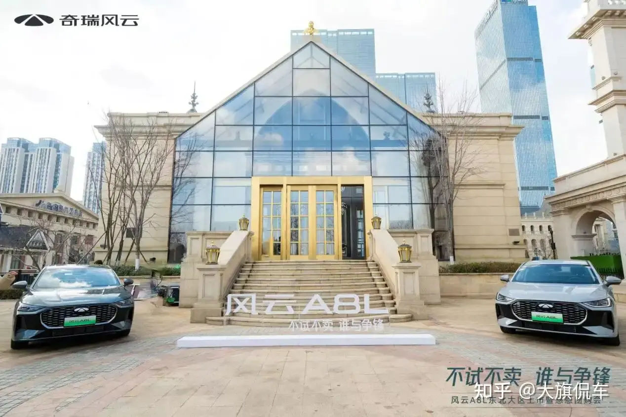 年轻人第一辆A8L！奇瑞风云A8L东北大区上市，限时低至9.49万元起！_选车网|公众的选车平台