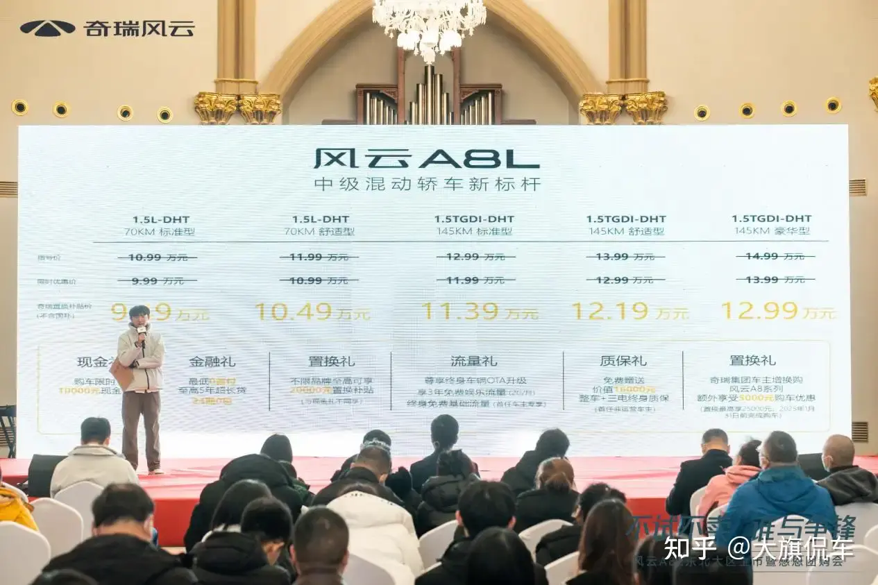 年轻人第一辆A8L！奇瑞风云A8L东北大区上市，限时低至9.49万元起！_选车网|公众的选车平台
