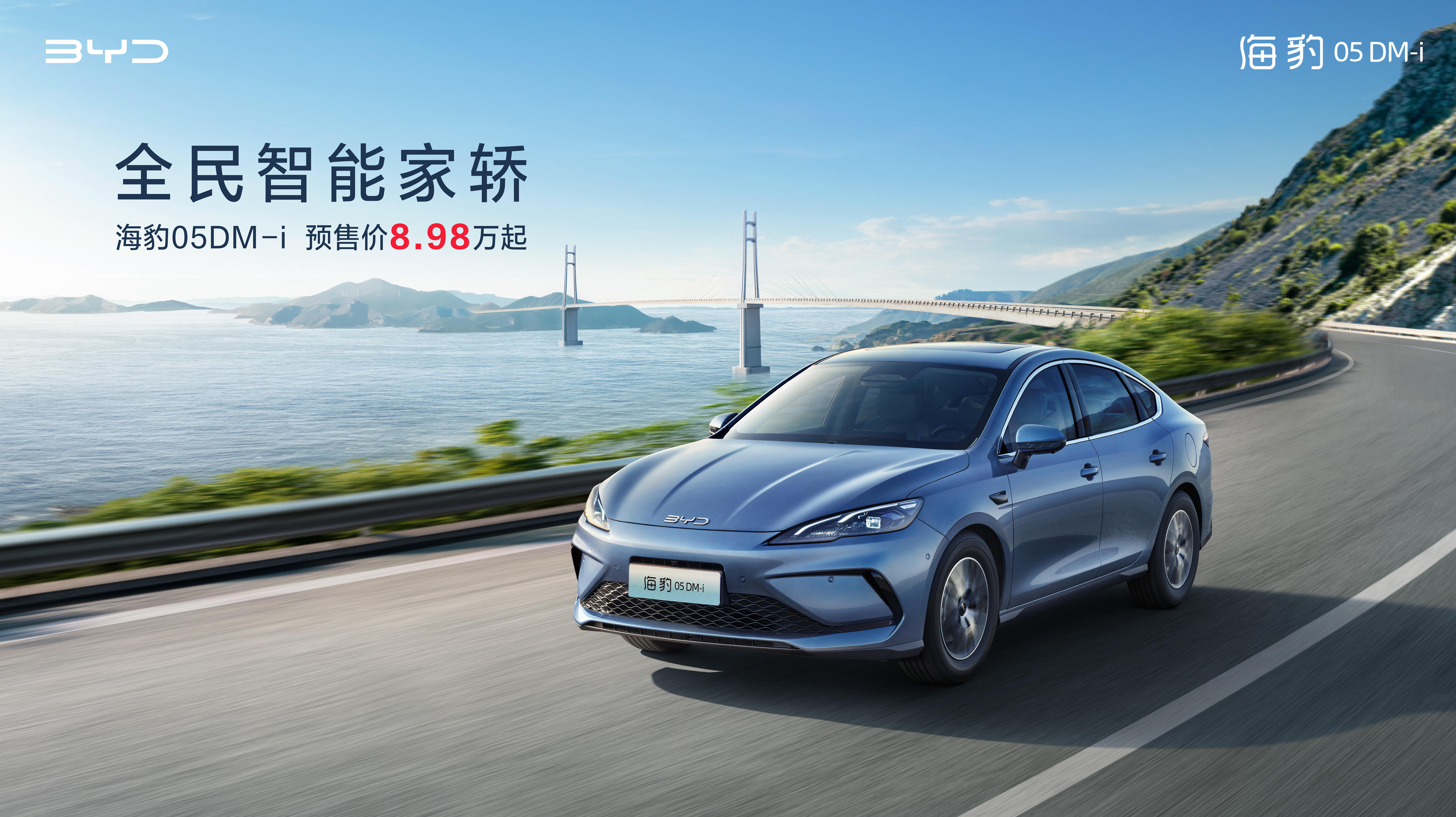 比亚迪全新插混轿车海豹05DM-i开启预售，预售价8.98万元起！_选车网|公众的选车平台