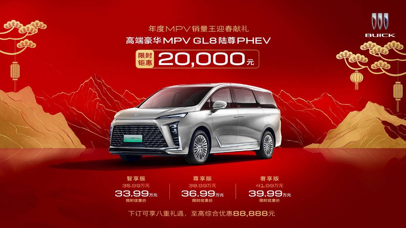 高端豪华MPV GL8陆尊PHEV发布限时优惠价_选车网|公众的选车平台