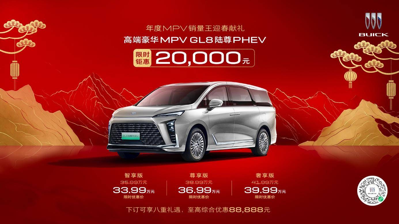 高端豪华MPV GL8陆尊PHEV发布限时优惠价 33.99万元起_选车网|公众的选车平台