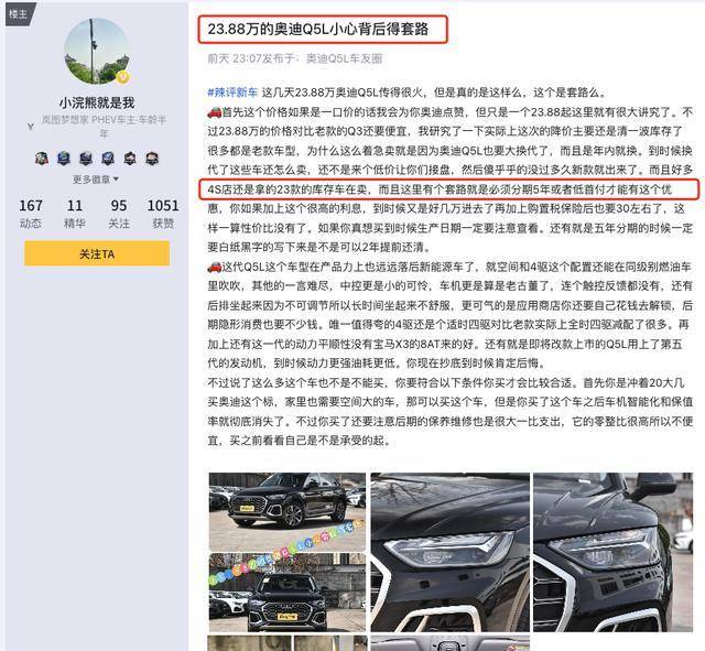 奥迪Q5L一口价23.88万，有人觉得便宜，有人觉套路！_选车网|公众的选车平台