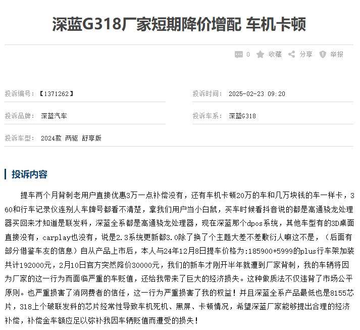 聚焦315：深蓝G318梦想基金分配、车机卡顿、降价问题引关注！_选车网|公众的选车平台