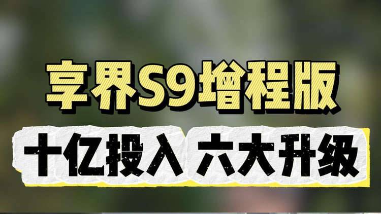靠硬件突围！腾势N9售38.98万起，两个版本怎么选？_选车网|公众的选车平台