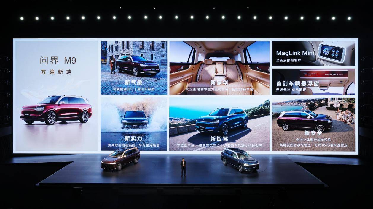 重构豪华！问界M9 2025款正式上市，售价46.98万元起_选车网|公众的选车平台
