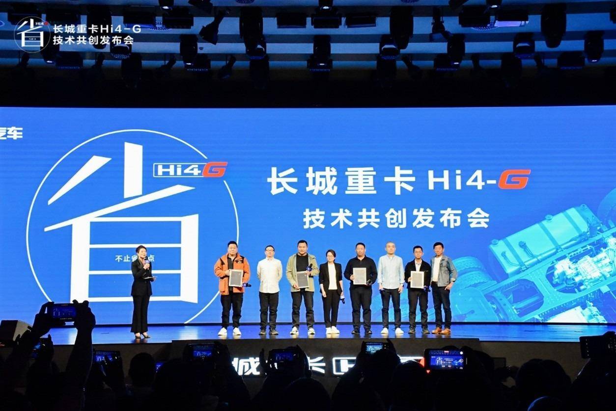 用户共创定义混动新标杆，长城重卡发布Hi4-G混动技术_选车网|公众的选车平台