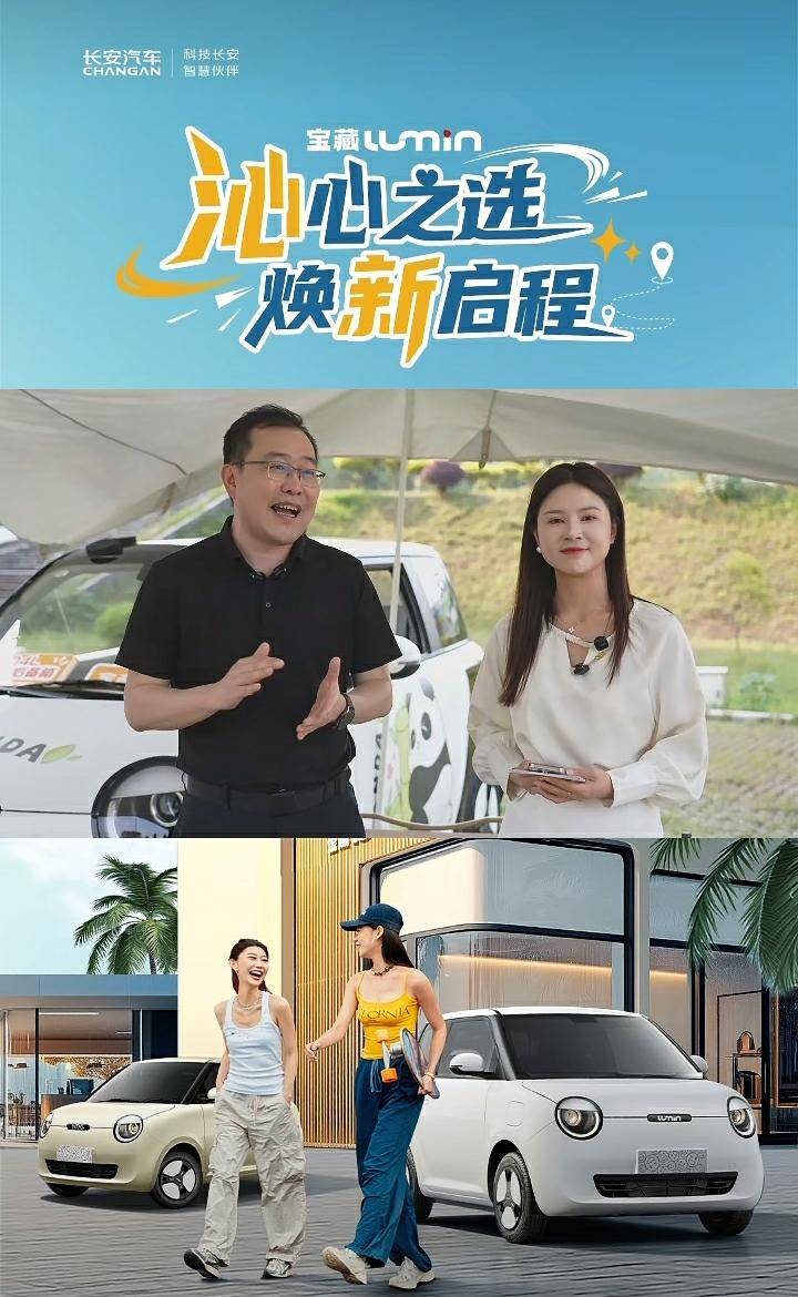 长安Lumin 2025款香沁款&蜜沁款焕新上市，打响A00纯电价值战_选车网|公众的选车平台
