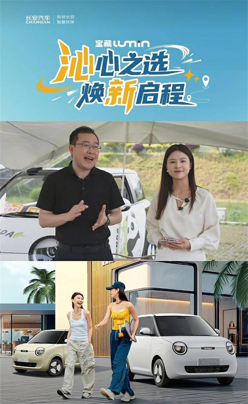 长安Lumin 2025款香沁款&蜜沁款焕新上市，打响A00纯电价值战_选车网|公众的选车平台