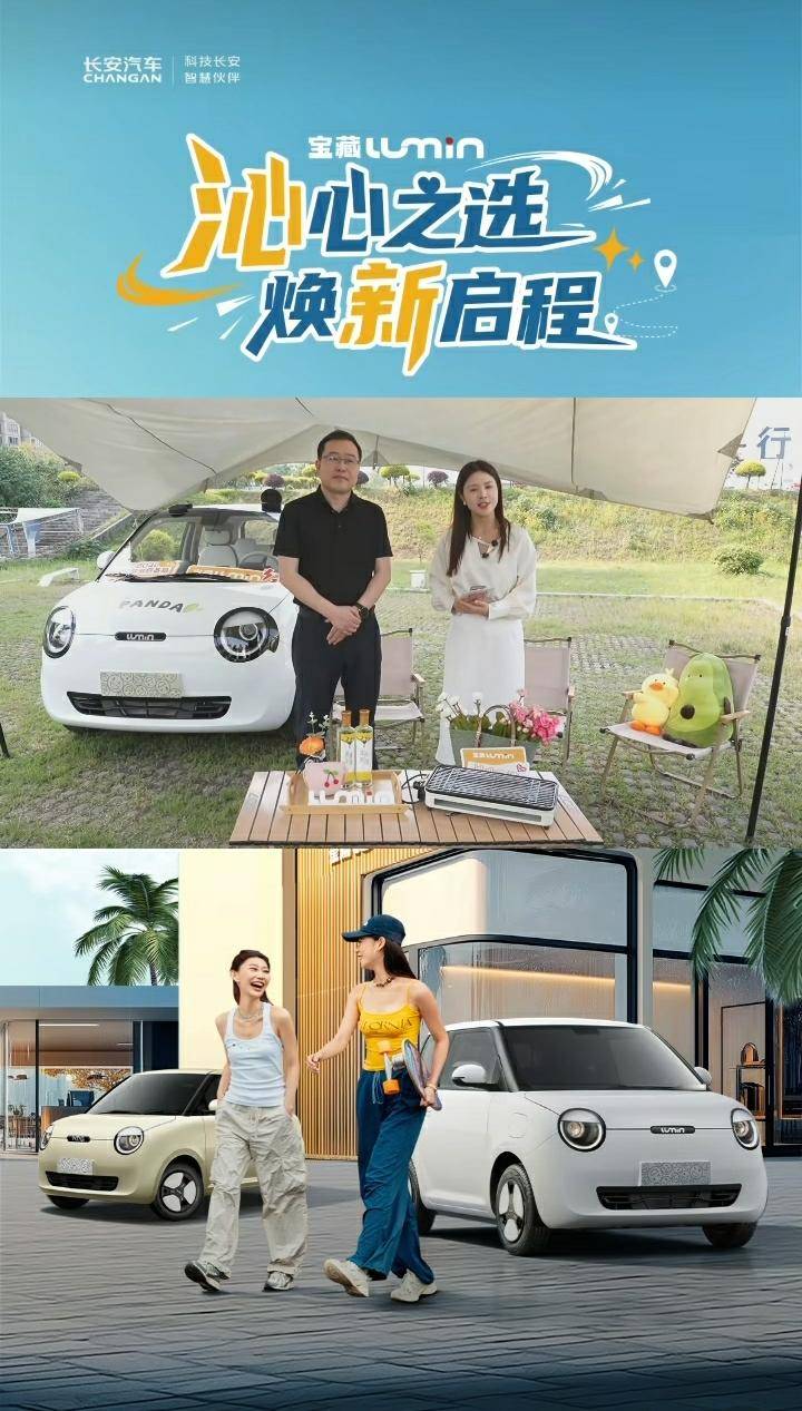 长安Lumin 2025款香沁款&蜜沁款焕新上市，打响A00纯电价值战_选车网|公众的选车平台