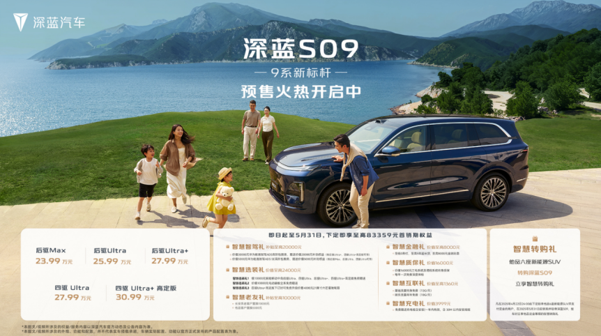 深蓝S09预售：一款为家庭而生的全尺寸大六座智慧旗舰SUV_选车网|公众的选车平台