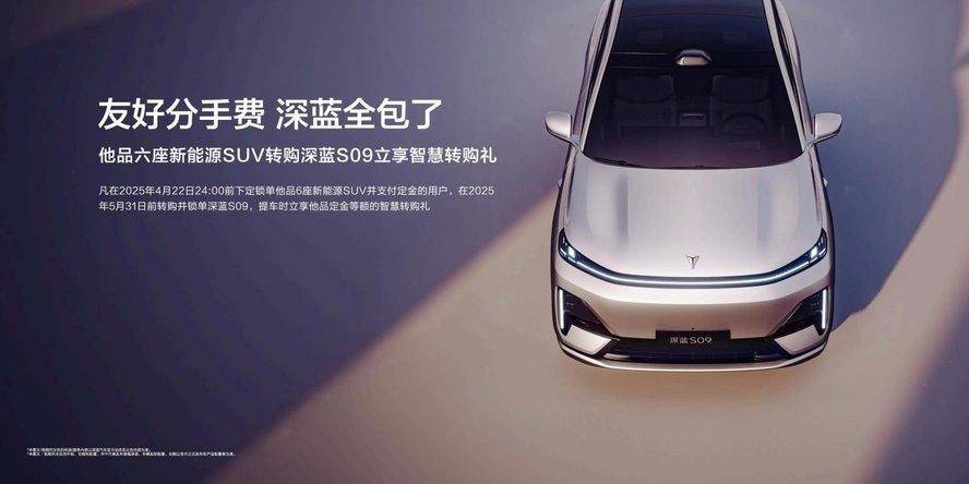 可首批升级华为ADS 4深蓝S09起售价23.99万元_选车网|公众的选车平台