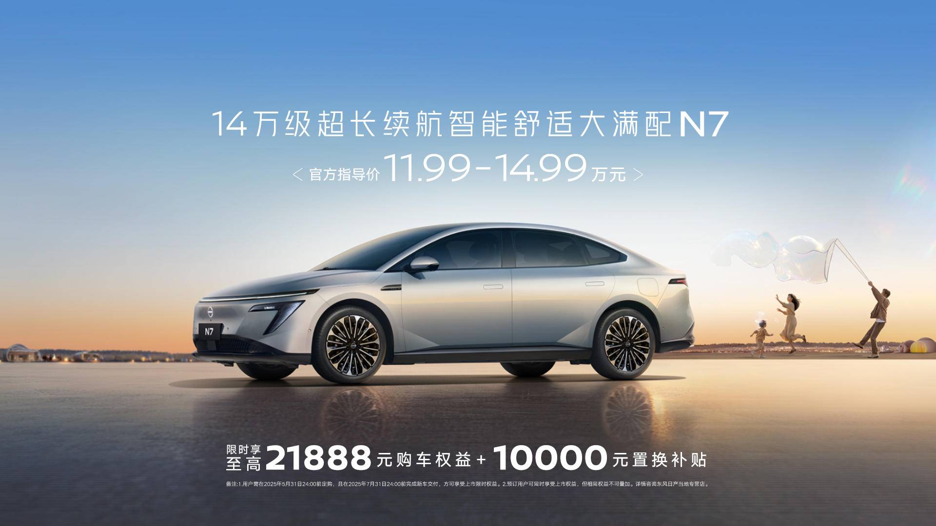 “超舒适中高级纯电轿车”，东风日产N7用11.99万起售价助推车市变革_选车网|公众的选车平台