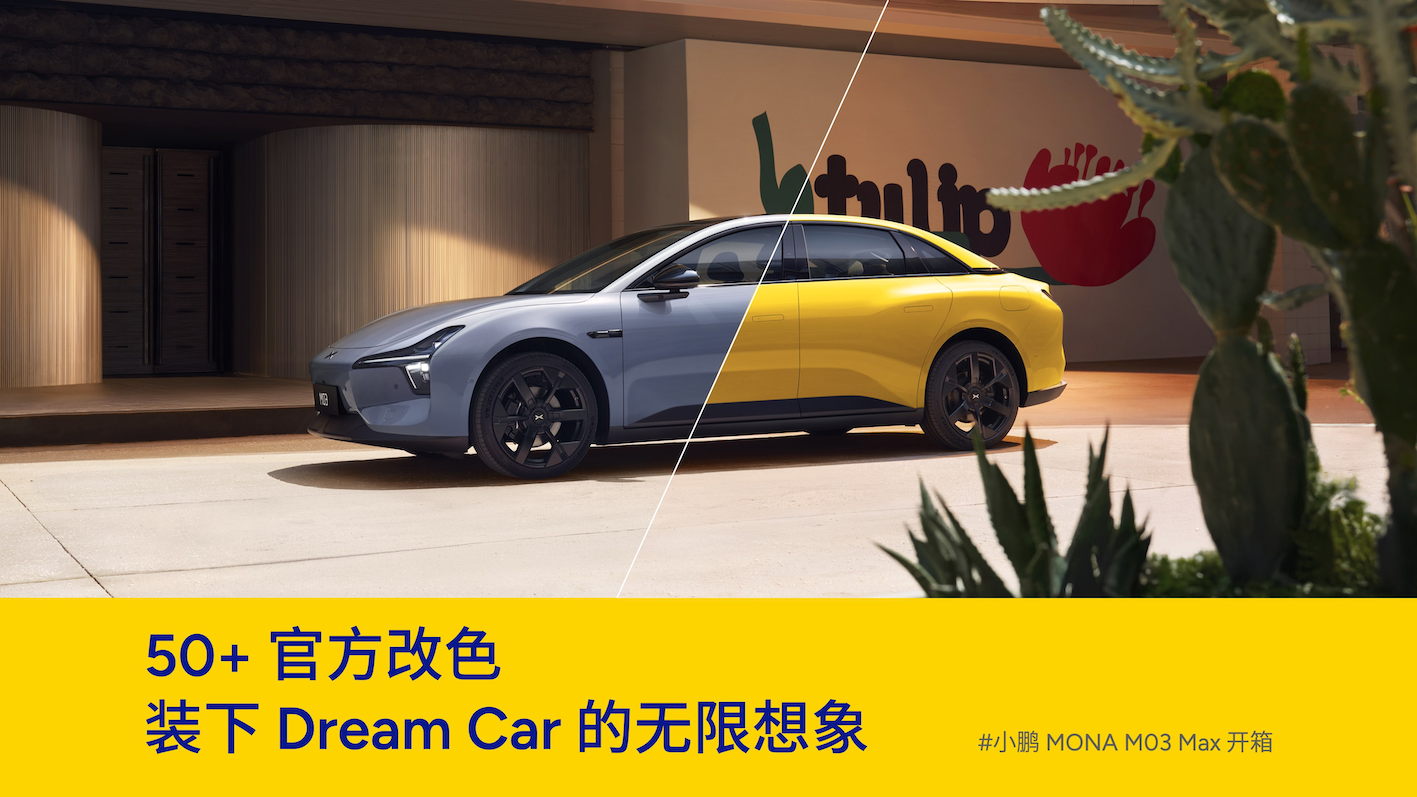 小鹏M03 Max登场 15万级AI智能电车“平权革命”来了_选车网|公众的选车平台