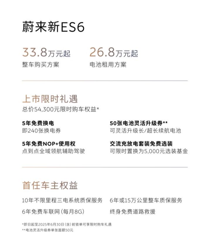 蔚来新 ES6/EC6 硬核上市！33.8 万起！_选车网|公众的选车平台