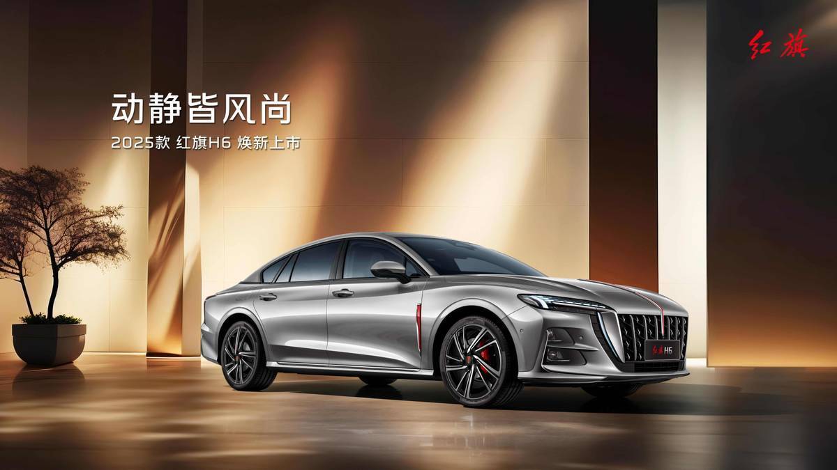 2025款红旗HS3 PHEV劲为PLUS版、2025款红旗H6联袂上市_选车网|公众的选车平台
