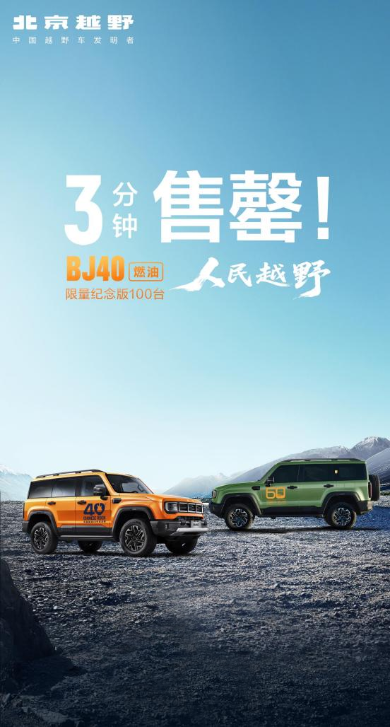 BJ40燃油以12.69万元焕新价上市，中国越野迈入“全民时代”_选车网|公众的选车平台