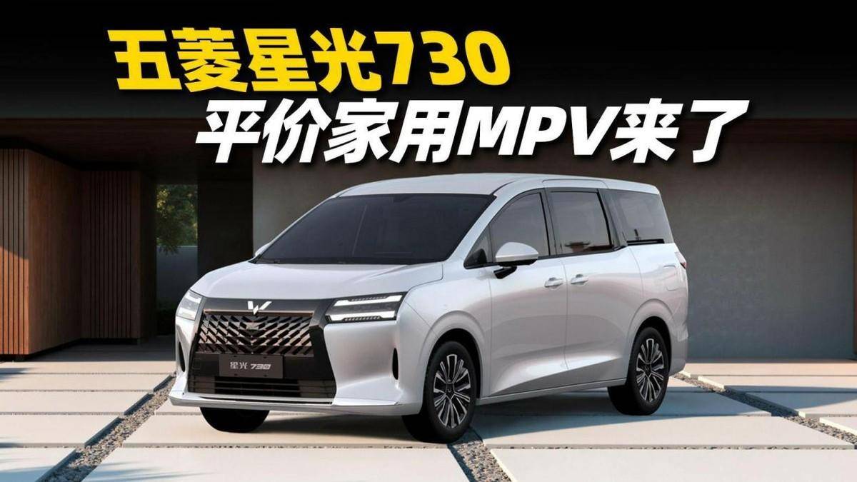 五菱再次为人民造车！全新星光730正式亮相，10.98万会好卖？_选车网|公众的选车平台