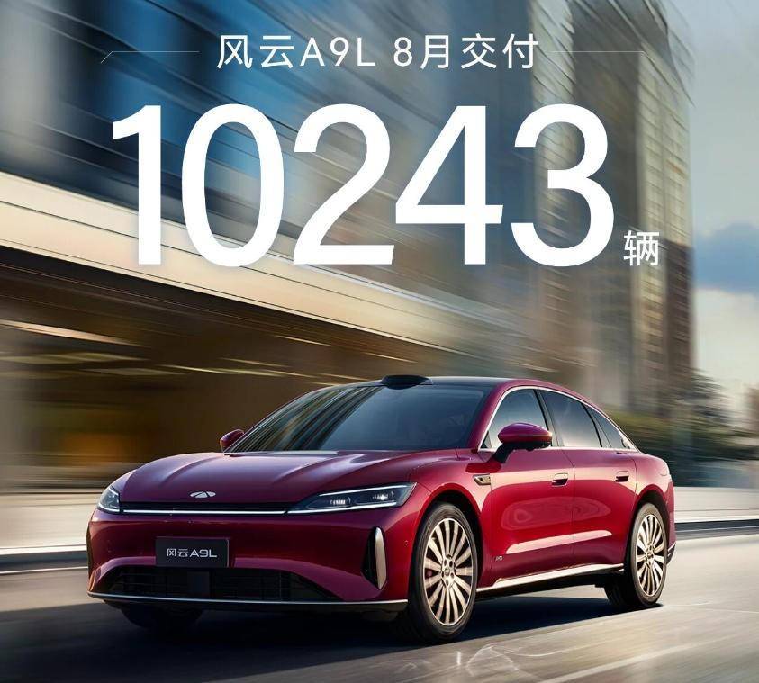8月卖出10243辆新车，奇瑞风云A9L这算是成功了？_选车网|公众的选车平台