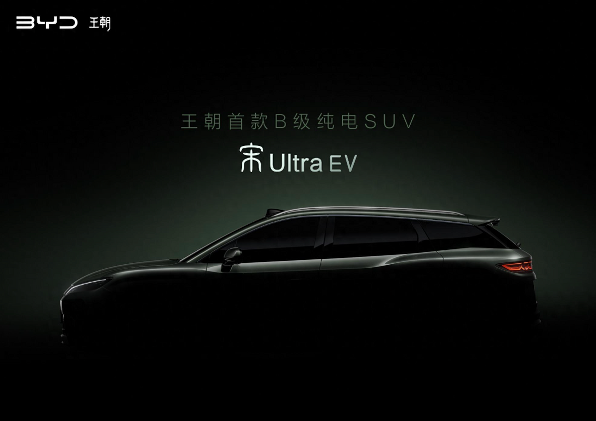 2026年买B级纯电SUV看过来，宋Ultra EV预告图发布_选车网|公众的选车平台
