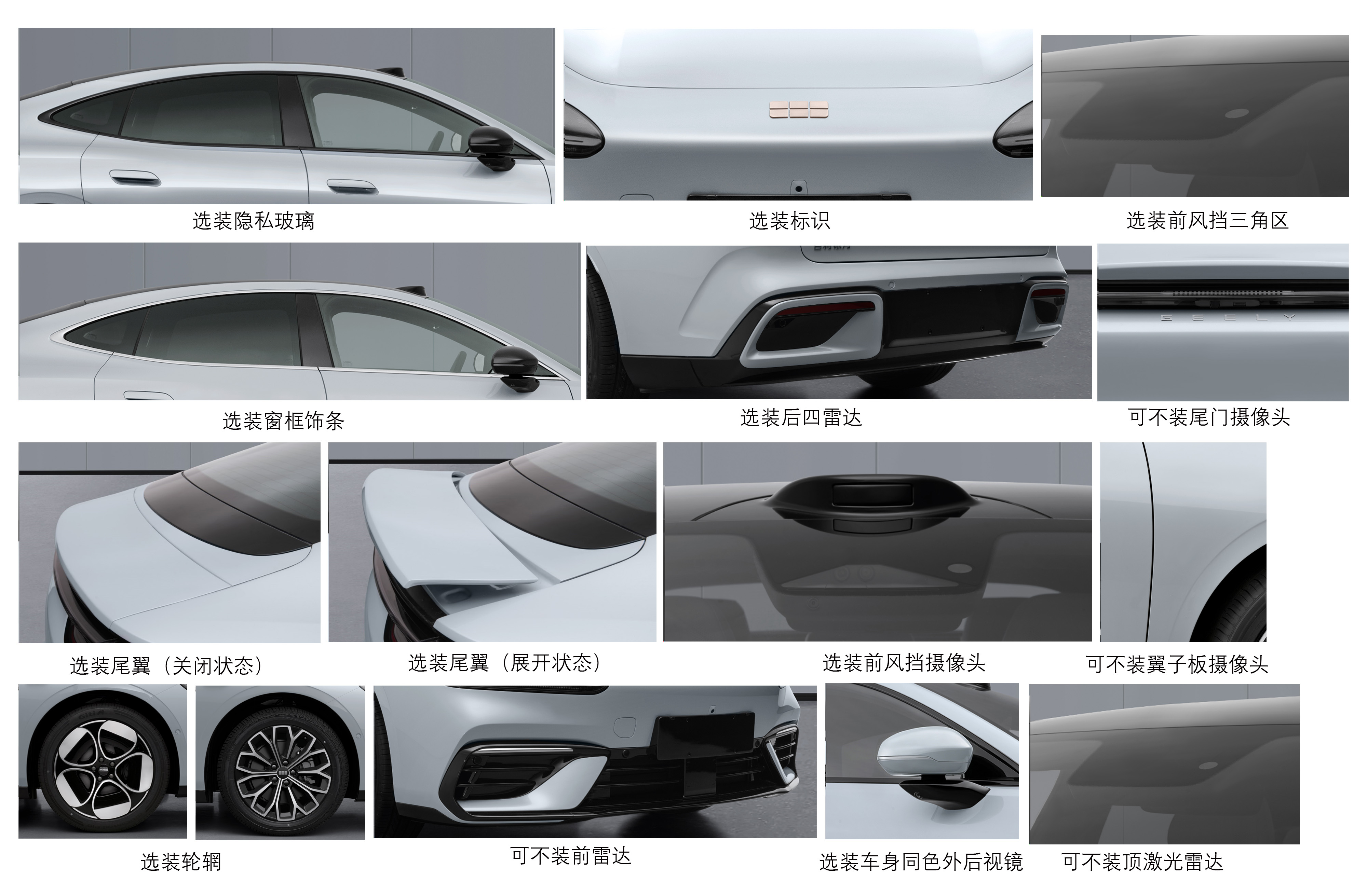 吉利银河“TT”曝光：C级纯电轿跑配电动尾翼，剑指20万级市场_选车网|公众的选车平台